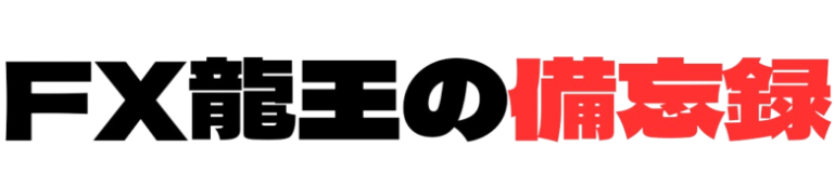 Fintokei(フィントケイ)評判は悪い？FX専業がメリット・デメリットを徹底解説 | FX龍王の備忘録